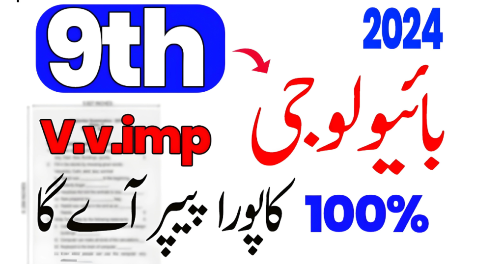 9th Class Biology Guess Paper 2024 Punjab Boards | Biology Very ... 9th Class Biology Guess Paper 2024 Punjab Boards | Biology Very ...